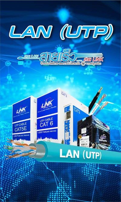 จำหน่าย สายแลน utp สายไฟเบอร์ออฟติก สายไฟโซล่าเซลล์ สาย pv link - Interlink